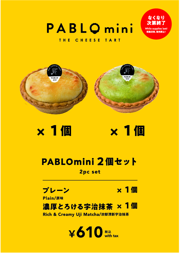 PABLO公式サイト | お知らせ「大阪の道頓堀の「ドン・キホーテ」店頭にて、パブロミニの販売をいたします
